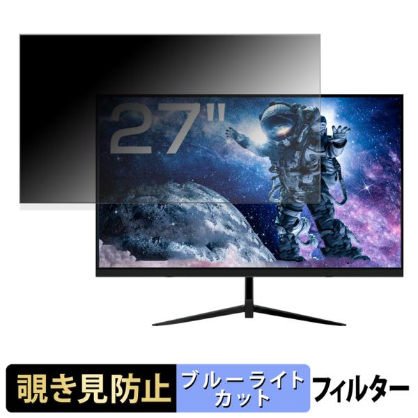 ※本商品は　保護フィルムであり、モニターではありません。◎覗き見防止正面からの見やすさは損なわず、横からの覗き見による情報漏洩を気にせず安心して使う事ができます。スクリーンの正面を中心に約60度（左右各30度）より外の角 からは画面が真黒に...