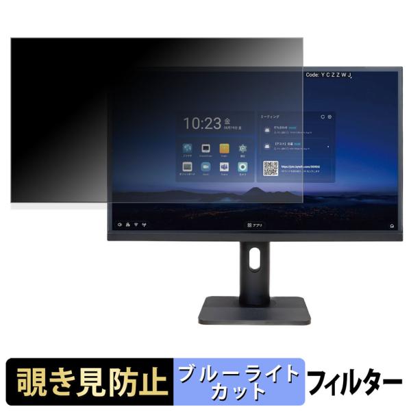 ※本商品は　保護フィルムであり、モニターではありません。◎覗き見防止正面からの見やすさは損なわず、横からの覗き見による情報漏洩を気にせず安心して使う事ができます。スクリーンの正面を中心に約60度（左右各30度）より外の角 からは画面が真黒に...