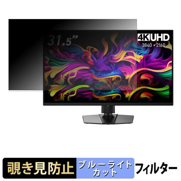 ※本商品は　保護フィルムであり、モニターではありません。◎覗き見防止正面からの見やすさは損なわず、横からの覗き見による情報漏洩を気にせず安心して使う事ができます。スクリーンの正面を中心に約60度(左右各30度)より外の角 からは画面が真黒に...