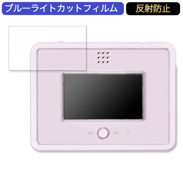 ◎ブルーライトカットブルーライトは目の疲労、頭痛、不眠などの原因になるとも言われています。本製品は、大切なお子様の目に悪影響をあたえるブルーライトを約48％、紫外線を99.9%カットします。◎反射防止強い光による反射を抑え、画面が見えやすく...