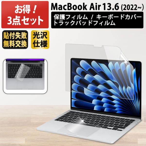 ◎保護フィルム液晶画面保護フィルム、トラックパッドフィルムの2枚セットです。目に有害と言われるブルーライトを約48％低減します。光沢仕様の為、画像・動画にツヤを与え美しく表示します。※映り込みを防ぐことができませんので、予めご了承ください。...