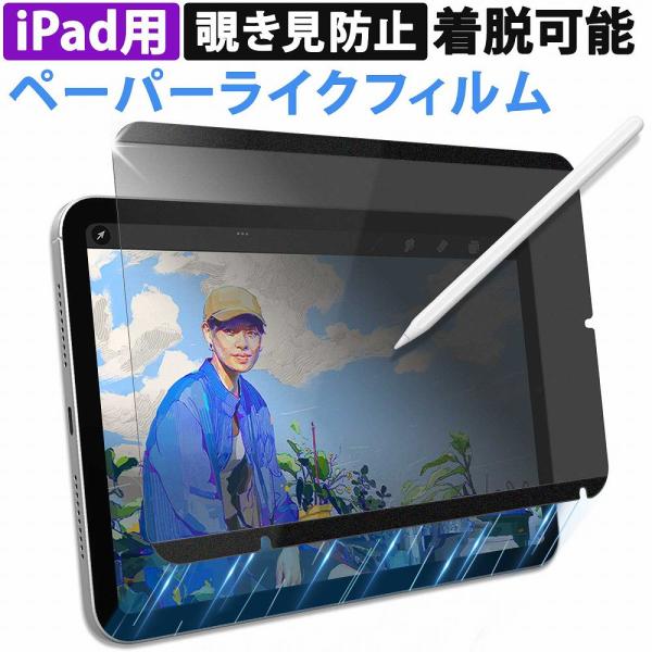 ◎プライバシー保護 iPadを横向きにした際、正面からの見やすさは損なわず、横からの覗き見による情報漏洩を気にせず安心して使うことができます。スクリーンの正面を中心に約60度（左右各30度）より外の角 からは画面が真黒に見えるので、カフェ・...