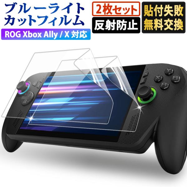 ◎ブルーライトカット本製品はブルーライトを49％、紫外線を99％カットする機能を備えており、目の負担や視力への影響を軽減することができます。特に、ゲームを長時間使用する方におすすめです。◎反射防止AG（アンチグレア）加工により、蛍光灯や日光...