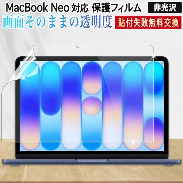 Macbook Neo A18 Pro 13インチ ブルーライトカット フィルム AR 液晶 保護フィルム PC アンチグレア 反射防止 アンチリフレクション 指紋防止 2026年◎ブルーライトカット本製品はブルーライトを49％、紫外線を9...