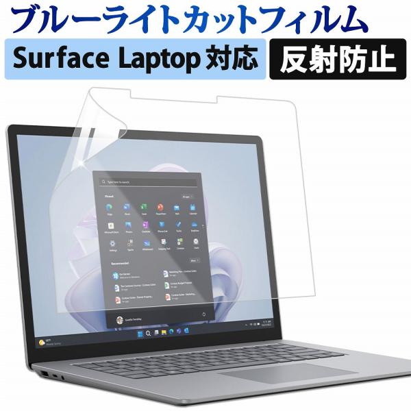 ◎ブルーライトカットブルーライトカット率：49％　紫外線カット率:99%。目の負担を軽減するため、長時間の作業に最適です。◎反射防止強い光による反射を抑え、画面が見えやすくなる超反射防止加工を施したブルーライトカットタイプの液晶保護フィルム...