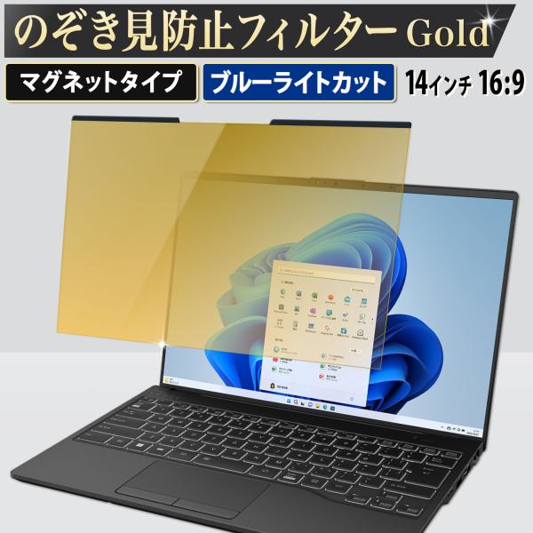 ◎覗き見防止視野角は60°（左右30°）、正面から見ると画面はクリアでも、隣の席からは真っ暗に映る偏光性を有した「覗き見防止フィルター」です。移動中やオフィスでの周りからの視線をしっかりガードします。◎マグネットで着脱が簡単簡単に取り外しが...