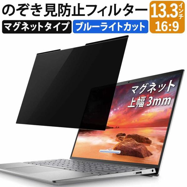 ◎プライバシー保護移動中やオフィスでの周りからの視線をしっかりガードします。簡単に取り外しができるマグネットタイプののぞき見防止フィルターです。◎着脱簡単マグネットタイプなので、取り付け・取り外しが、ワンアクションで簡単にできます。(マグネ...