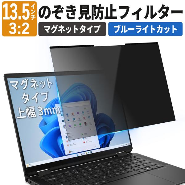 ●対応機種：13.5インチ 縦横比 3:2寸法：フィルター部分のみ W288mm × H192mm（縦幅・横幅のばらつき：±1mm程度）。上部の黒いマグネット部分は約3mmのため、フレーム枠が細い機種にも対応しています。画面とベゼルの高低差...