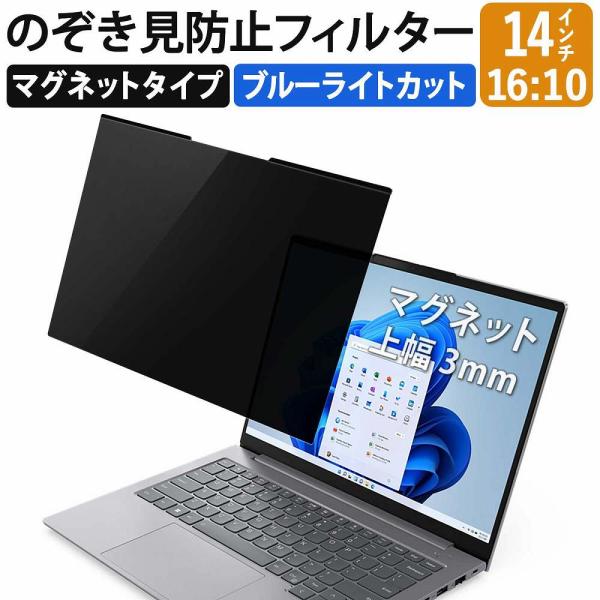 ●対応機種：14インチ 縦横比 16:10 寸法：フィルター部分のみ W301mm x H188mm寸法：フィルター部分のみ W288mm × H192mm（縦幅・横幅のばらつき：±1mm程度）。上部の黒いマグネット部分は約3mmのため、フ...