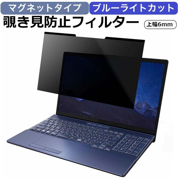 ◎プライバシー保護移動中やオフィスでの周りからの視線をしっかりガードします。簡単に取り外しができるマグネットタイプののぞき見防止フィルターです。◎着脱簡単マグネットタイプなので、取り付け・取り外しが、ワンアクションで簡単にできます。(マグネ...