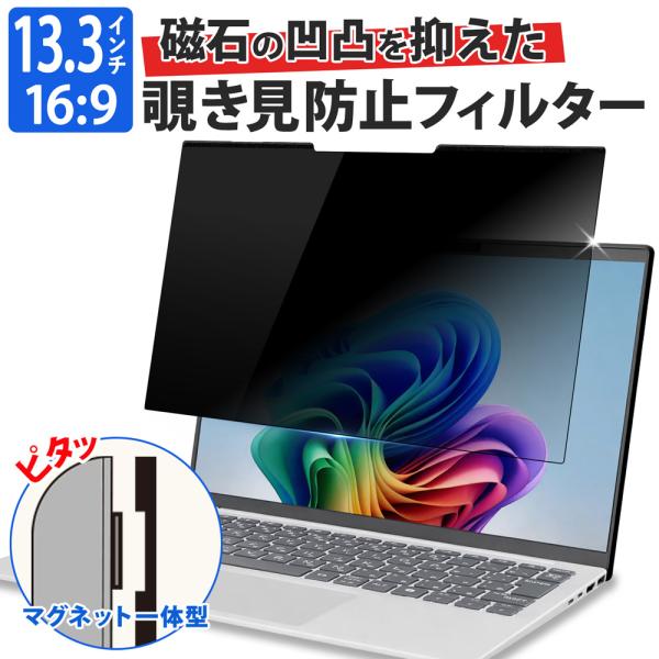 ●対応機種：13.3インチ 画面比16:9のパソコン（有効表示領域：300mm×170mm）※非対応機種：Lenovo ThinkPadシリーズの一部機種（ThinkPad X390、Yoga、X1 Carbonなど）は、スリープセンサーへ...