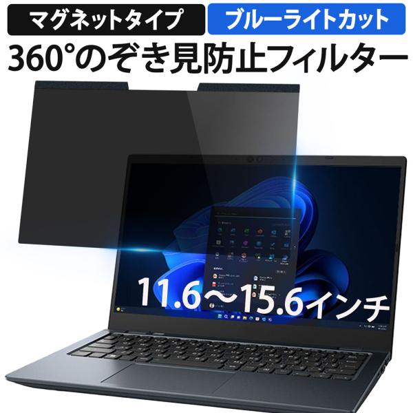 ◎覗き見防止視野角 60度、正面から見れると画面はクリアでも、上下左右からは真っ暗に映る偏光性を有する「覗き見防止フィルター」です。360°からの覗き見を防ぐことができるので安心です。◎ブルーライトカットブルーライトカット率：49％　紫外線...
