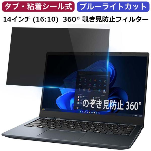 ◎覗き見防止画面の正面を中心に上下左右で60°より外の角度からはモニターの画面が真っ黒に見えますので、プライバシーが守られる覗き見防止フィルターです。◎ブルーライトカットブルーライトカット率：49％ 紫外線カット率:99.9%。目の負担を軽...