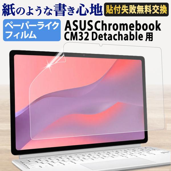 【対応機種】ASUS Chromebook CM32 Detachable 12.1インチ◎ 紙のような書き心地を忠実に再現特殊表面加工により、ペン入力時にまるで紙に書いているかのような自然で快適な書き心地を実現します。メモ作成やノート整理...
