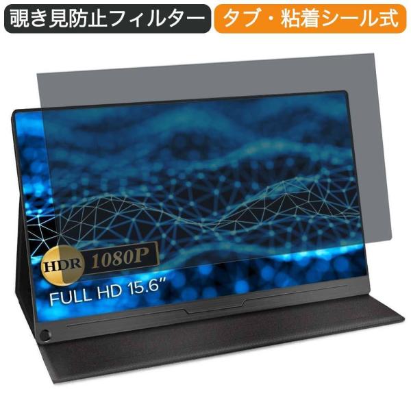 ※本商品は　保護フィルムであり、モニターではありません◎覗き見防止正面からの見やすさは損なわず、横からの覗き見による情報漏洩を気にせず安心して使う事ができます。スクリーンの正面を中心に約60度（左右各30度）より外の角 からは画面が真黒に見...