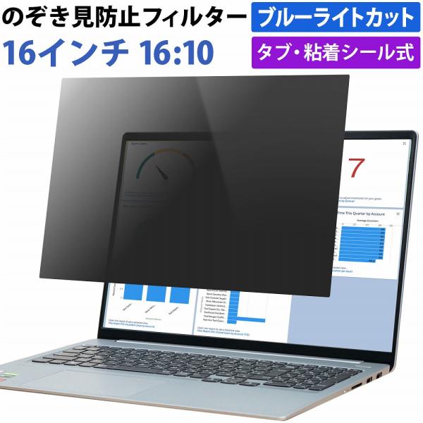 ◎覗き見防止画面の正面を中心に60°より外の角度からは画面が真っ黒に見えるプライバシーフィルターです。正面からの見やすさは損ない一方で、オフィス・カフェ・新幹線・飛行機等において横からの覗き見を防止することが出来ます。◎ブルーライトカットブ...