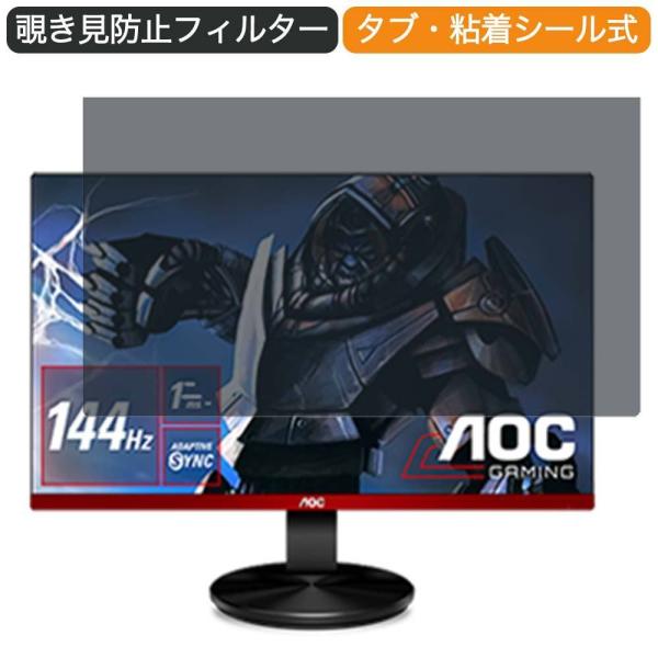 ※本商品は　保護フィルムであり、モニターではありません◎覗き見防止正面からの見やすさは損なわず、横からの覗き見による情報漏洩を気にせず安心して使う事ができます。スクリーンの正面を中心に約60度（左右各30度）より外の角 からは画面が真黒に見...