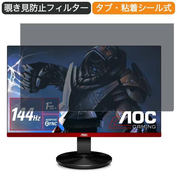 ※本商品は　保護フィルムであり、モニターではありません◎覗き見防止正面からの見やすさは損なわず、横からの覗き見による情報漏洩を気にせず安心して使う事ができます。スクリーンの正面を中心に約60度（左右各30度）より外の角 からは画面が真黒に見...