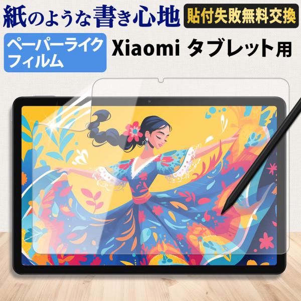 ●対応機種：Xiaomi Pad 5◎上質紙に近い描き心地表面特殊加工により上質紙のようにしっかりとした描き心地を実現しました。紙の摩擦係数に近づけるとともに、紙に近い周波数を追及しました。◎ペン先の磨耗低減最新素材を採用しや表面特殊加工に...