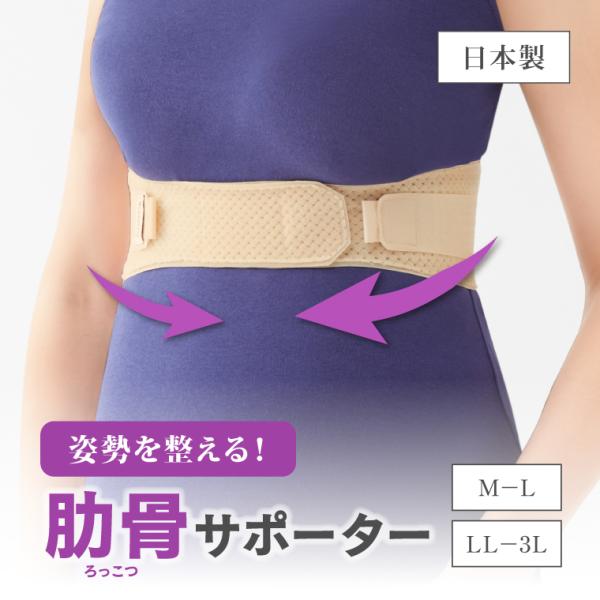 肋骨を引き締めて姿勢サポート！肋骨に巻くだけで姿勢を意識できる新発想のサポーター。セルヴァンの『姿勢を整える肋骨サポーター』一般的な姿勢サポーターのような肩に掛けるベルトがないので、脇や肩への食い込みがなく快適に着用できます。筋力の低下、猫...