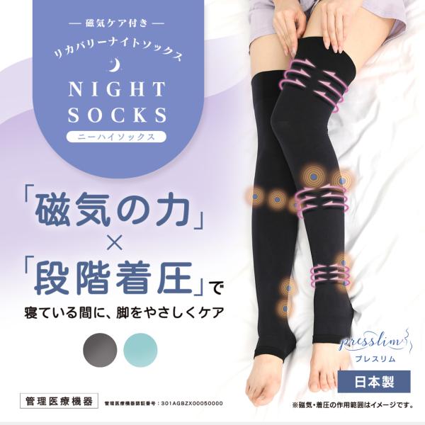 【発売日：2026年02月20日】【2月20日新発売！】＼磁気×段階着圧の力で脚を集中ケア／管理医療機器の夜用ソックス「プレスリム 磁気ケア リカバリーナイトソックス」はくだけのフットケアで大人気の「すっきりナイトソックス」や「むくみとりハ...
