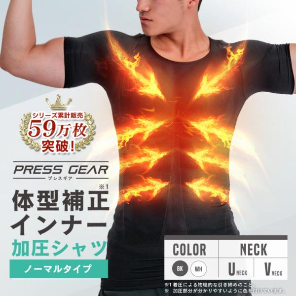 シリーズ累計販売枚数「59万枚」を突破！毎日着られる定番加圧インナー「プレスギア 加圧シャツノーマルタイプ」着用するだけで、気になるお腹をきゅっと引締め。背中のV字補正バンドが姿勢を正し、気になる猫背にアプローチ。加圧シャツの元祖「加圧研究...