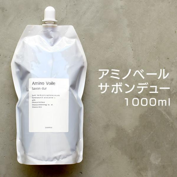 アミノベールサボンデュー　詰替用1L【ハリ・コシタイプ】カラー後のホームケアにおすすめのアミノ酸系ヘアシャンプー。ぺしゃんこ髪が軋まず、ボリュームアップ。軟毛・細毛にハリ・コシを与えます。どんなにカラーを入れても、傷んだ髪はあっという間に色...