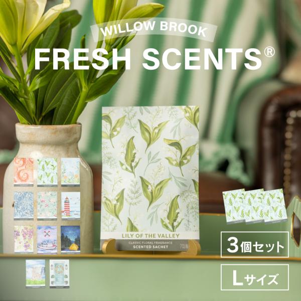 ※こちらの商品は3個セットです。『ウィローブルック フレッシュセンツ L』【香り】●サマーロマンスパッションフルーツにピオニーやオーキッドの花の香りをブレンドした、魅力的な香り。●リリー オブ ザ バレー可憐に咲く清楚なすずらんの香り。●ベ...