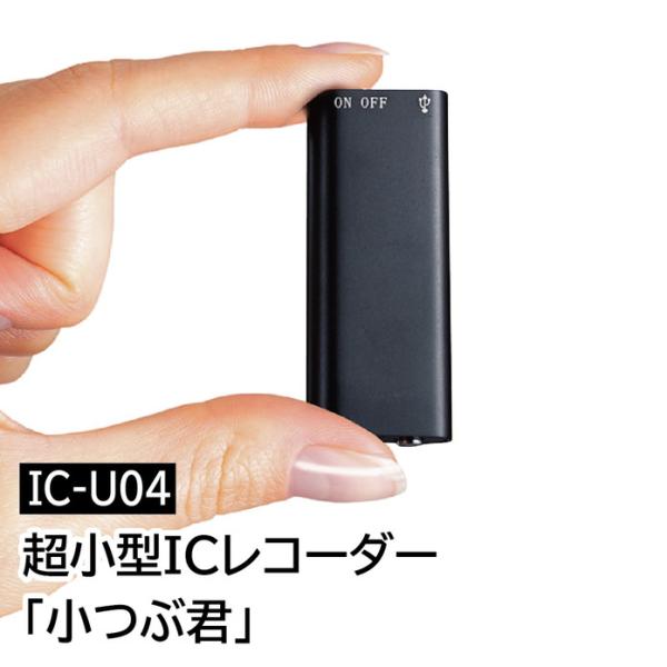 世界最小クラスの小型ボイスレコーダー。ライターより小さく重さや大きさを気にすることなく持ち運べます。三つのボタンで簡単に操作でき、会議や打ち合わせ、習い事や講習会などに活躍。【商品のポイント】●ライターより小さく、超薄型。重さは、なんと約8...