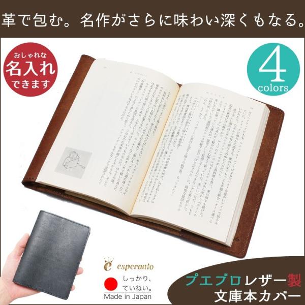 文庫本専用の贅沢なオールレザーのブックカバーです。小説を読むのがさらに楽しくなる、生活にいろどりを与えてくれるアイテムです。3cmと太めの文庫本も収納できました。本好きなあのひとへのプレゼントとして好適です。バタラッシィ・カルロ社の定評のあ...