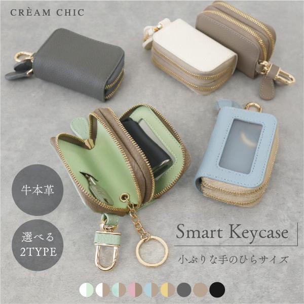 商品：スマートキーケース 本革キーケース キーケース 取り出さないキーケース ポケット２個キーケース レザーキーケース 大容量キーケース 本革 ２個収納 シボ革 バイカラー くすみカラー【サイズ】●縦：約8.5cm　横：約5.5cm　厚み：...