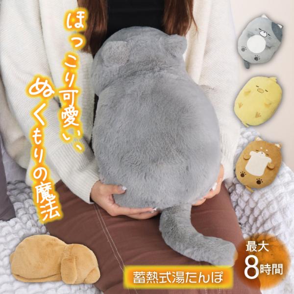 商品：湯たんぽ 電気湯たんぽ 充電式湯たんぽ エコ湯たんぽ 蓄熱式湯たんぽ 電気あんか コードレス 湯たんぽ 注水式　湯たんぽ お湯　湯たんぽ 暖かくてかわいい 癒される湯たんぽ 温かい寝具 繰り返し使える 水枕 長時間 保温 防寒 高齢者...