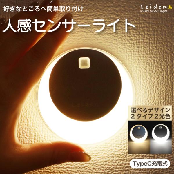 商品：センサーライト コンセント 人感センサーライト フットライト 屋内 調光 明るさ 調節【タイプ1 (柔らかみのあるフォルム)】●カラー：電球色　昼白色●縦：約80mm●横：約80mm●厚さ：約23.5mm●電源：USB充電（内臓電池：...