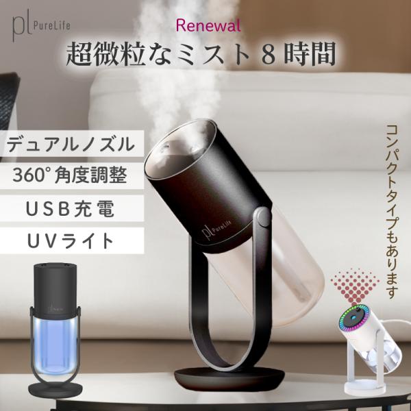 商品：加湿器 卓上加湿器 USB加湿器 超音波式加湿器 加湿器 UVライト ミニ加湿器 車載用加湿器 加湿器コードレス 加湿器充電式 加湿器小型 2つ吹き出し口 2WAY使い方 ３つ加湿モード USB充電式 8時間連続使用【サイズ】◆充電式...
