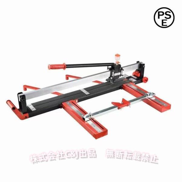 タイルカッター タイル切断機 精密切断磁器 セラミック床タイル用 大型タイルカッター 600mm【手動】