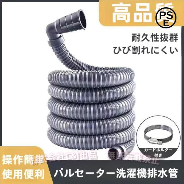 排水ホース 洗濯機排水ホース 延長ホース 5m/8m/10m 5m