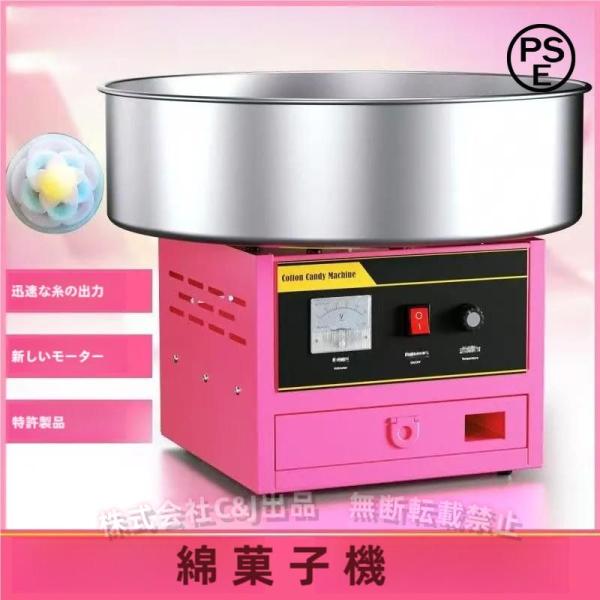 110V業務用綿菓子製造機 ステンレス鋼 わたあめ機 わたがし機 食品グレード素材 市販のコットン キャンディ メーカー お菓子作り 簡単操作 手入れが簡単 全自動