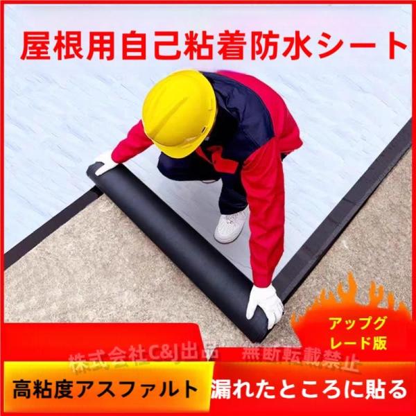 【強力防水】高品質材料使用しています。アルミフィルムの防水性、防漏性、断熱性に優れています。貼りつけると、優れたアスファルトが下地の内部に浸透し、小さな穴をふさぎ、強力な防水効果を発揮します。高い反射率を持つ厚いアルミフィルムは、優れた耐熱...