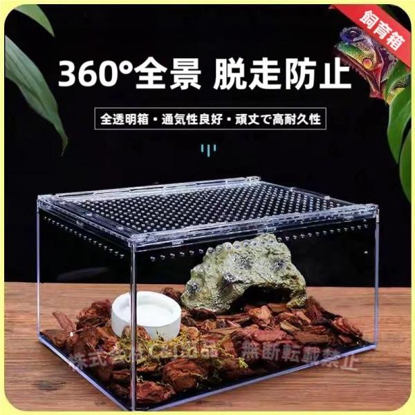 ● 飼育タンク 仕様：約20x15x10CM ；約25x15x15CM；約30x20x15CM；約10.3x8.3x6CM。安全で無毒で、強く、変形しないように、破損することなく圧力に耐えることができます。● アクリル 飼育ケージ：安全で環...