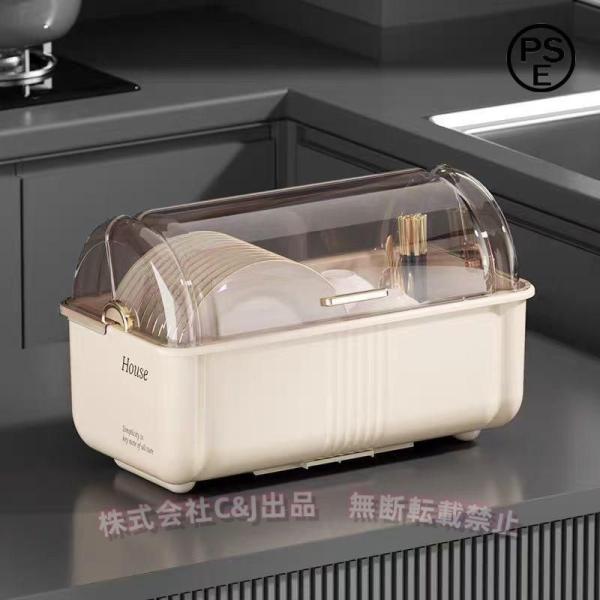 食器や盛り皿を一箇所に収納！キッチンがスッキリ保たれます！食器や箸をスッキリ収納！キッチン整理の必須アイテム！蓋付きで食器をしっかり保護！使い勝手も抜群！水切りもできて便利！キッチンがすっきり整理されます！お皿や食器を簡単に収納！家庭用に最...