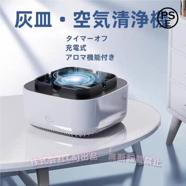 商品名：空気清浄用灰皿ご注意：本品には電池は含まれておりません。素材：断熱ナイロン、ガラス繊維【360°強吸引力】有害物質を濾過　副流煙を減少する【アロマ内蔵】香りが漂っている、自由交換、快適で心地よくなる。（アロマ付き）：個人の好みにより...