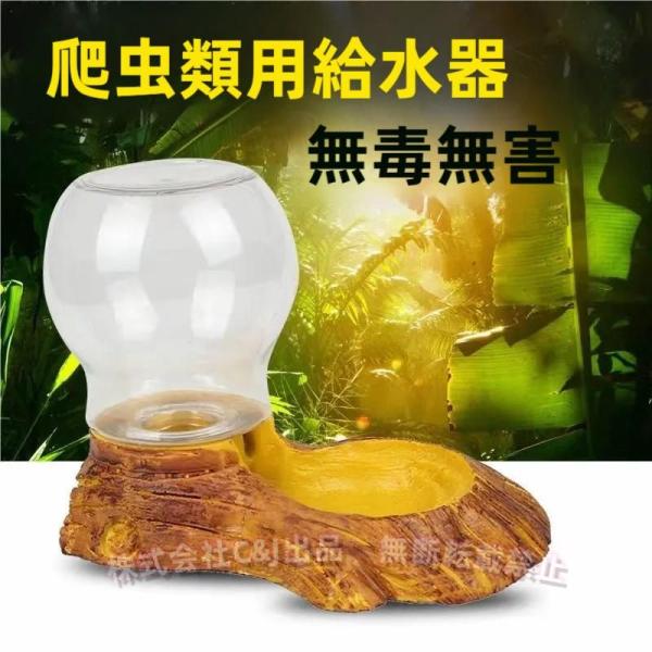 【商品サイズ】サイズ：14.3cm×10cm×11.5cm、水筒容量：200ML、素材：樹脂+PET【安全素材】樹脂製で、安全でお手入れが簡単で、変形することなく長期間使用できます。多機能の爬虫類自動給水器と給餌器により、給餌と給水がより便...