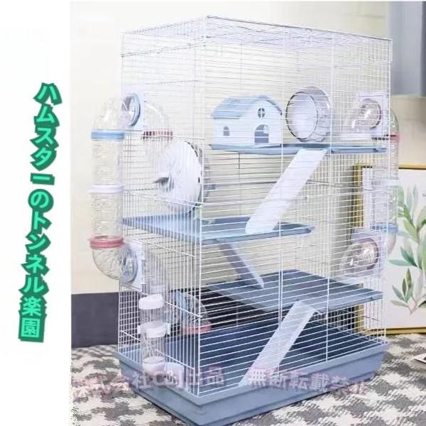 小動物ケージ デグー ケージ お掃除しやすい 持ち運びやすい モルモット うさぎ ハムスター ゴールデンハムスター 鳥など適用 小動物 大型 ケージ 通気 組立式持【注意事項を予めご了承ください】●コンピューターの機器やモニターなどの違い、...