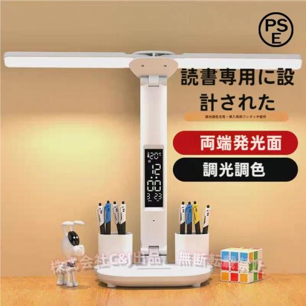 デスクライト led 学習机 おしゃれ コードレス 目に優しい ダブルランプ 電気スタンド 充電式 調光調色 学習用 作業 寝室 読書 勉強机 ペン立て付き 折り畳み