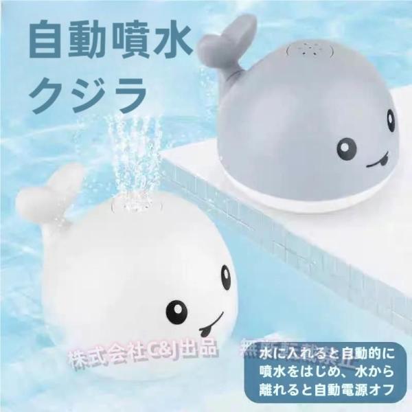 【自動スプレーお風呂おもちゃ】お風呂おもちゃのデザインがかわいく、水の上におき、自動的にスプレーし、７色ライト可能、とても面白く、子供に楽しいお風呂タイムになります。【使用簡単】電池x3本（別売）を搭載し、電池を取り付けて水にかけるだけで、...