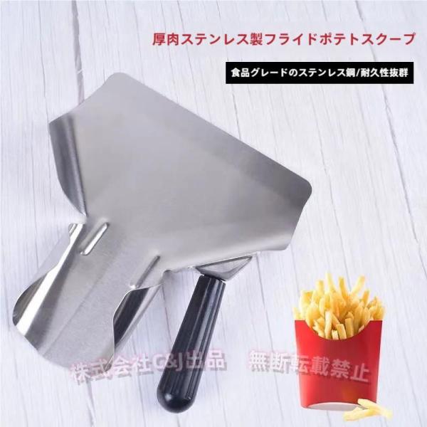 チップ スクープ 食品 フライド ポテト シャベル フライ スクープ 2種類