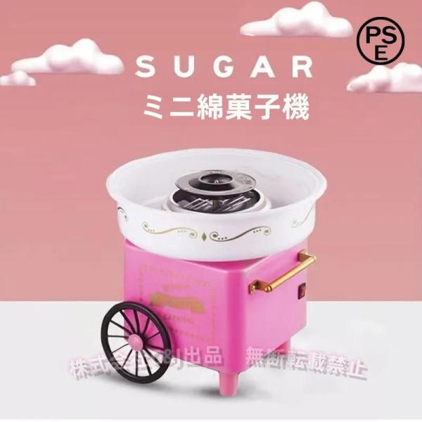 サイズ：200*300ｍｍ重さ：2ｋｇ素材：ステンレス電圧：220ｖ消費電力：500ｗおウチで楽しく綿菓子が作れるキットふわふわで甘い・特別なひとときを砂糖を入れると甘い香りとともに出来上がる綿菓子。お家で楽しく綿菓子を作れるコットンブロッ...