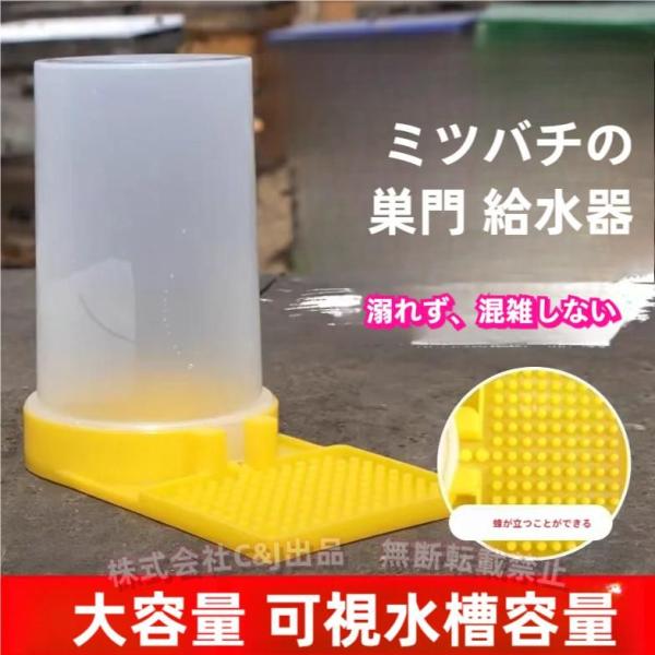 【操作が簡単】水を集めやすく、ミツバチの寿命を延ばすことができる便利な輸出タイプの蜂のツール「ウォーターフィーダー」は、特別な供給ツールで、操作が簡単です。【水を補充できます】半透明で、残水量を確認しやすく、適時補充できる点もポイントです。...