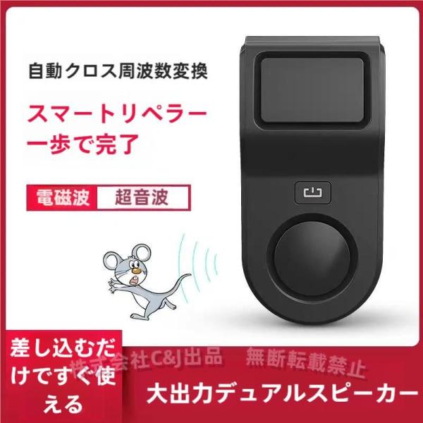 便利衛生+無毒無臭＋静音有害な化学物質や薬品等は使用せず、有害物質をも発生せず、電波発射なし、最新の超音波技術でネズミなどの害虫を駆除します。人間とペット類（犬や猫や鳥など）にも全く影響がありません。 妊婦や子供がいる家庭でも安心に使えます...