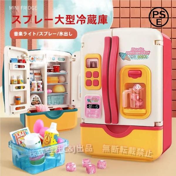 冷蔵庫おもちゃ おままごと冷蔵庫 キッチンごっこ 多機能 スプレー リアル おままごと デラックス おもちゃ 上手に収納 食べ物いっぱい 冷蔵庫セット子どもたちのコントロール能力を養い、想像力を豊かにし、家事への関心を高めるのに役立ちます。...